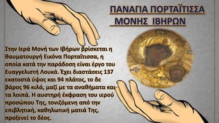 Παναγίες της Μακεδονίας, Λευτέρης Σπίθας | PPT
