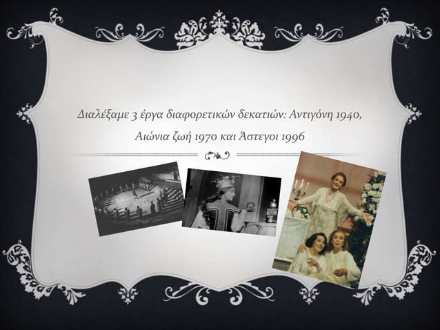 κινηματογραφος | PPTX