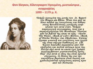 Γυναικες φιλοσοφοι | PPT