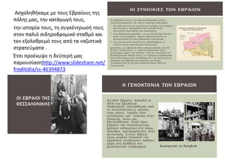 Ο παλαιός σιδηροδρομικός σταθμός στη Θεσσαλονίκη- οι δραστηριότητές μας ...