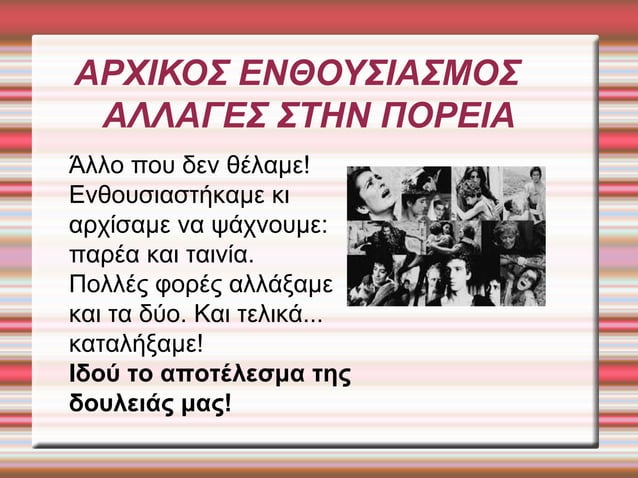 ΤΑΙΝΙΕΣ ΠΟΥ ΜΑΣ ΑΡΕΣΑΝ | PPT