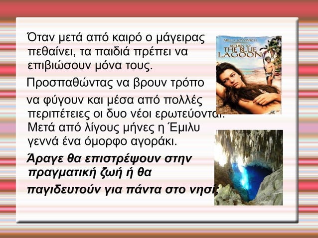 ΤΑΙΝΙΕΣ ΠΟΥ ΜΑΣ ΑΡΕΣΑΝ | PPT