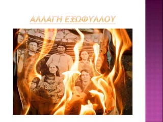 για την αλλη πατριδα | PPTX