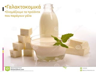 Υγιεινή Διατροφή | PPT