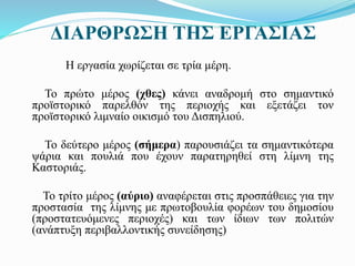 ΕΚΠΑΙΔΕΥΤΙΚΟ ΠΡΟΓΡΑΜΜΑ ΒΑΛΤΑΔΩΡΕΙΟΥ 2015 | PPTX