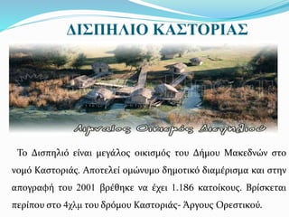 ΕΚΠΑΙΔΕΥΤΙΚΟ ΠΡΟΓΡΑΜΜΑ ΒΑΛΤΑΔΩΡΕΙΟΥ 2015 | PPTX
