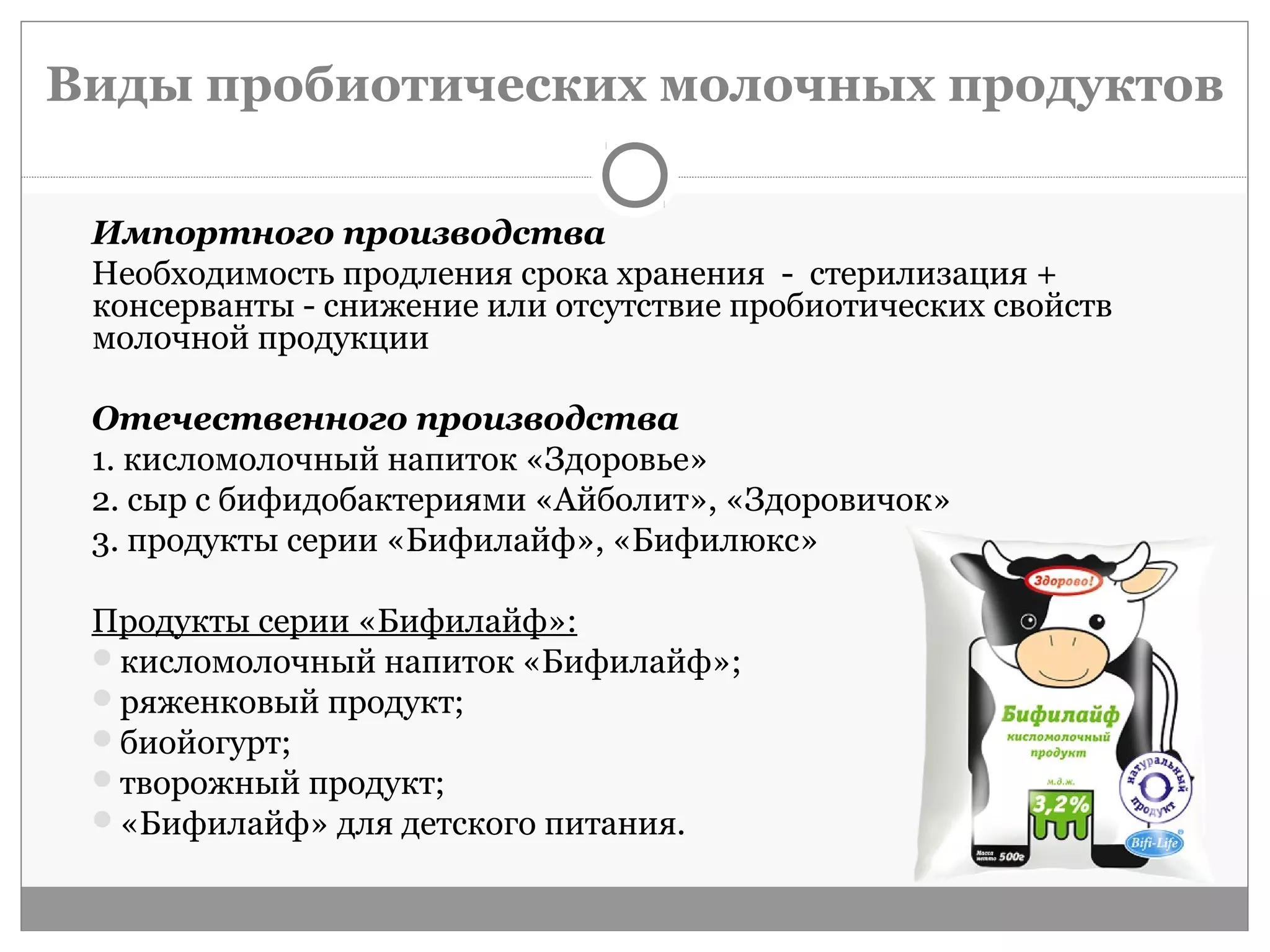 пробиотики, пребиотики, синбиотики | PPT