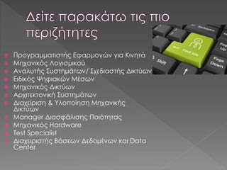 γιατί να σπουδάσω πληροφορική | PPT
