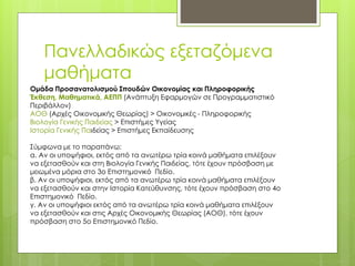 επιλογές εκπαίδευσης μετά το γυμνάσιο | PPT