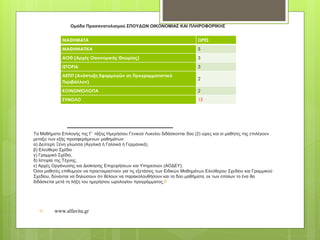 επιλογές εκπαίδευσης μετά το γυμνάσιο | PPT