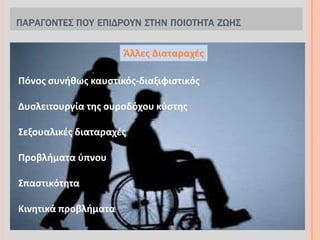 σκληρυνση κατα πλακας | PDF