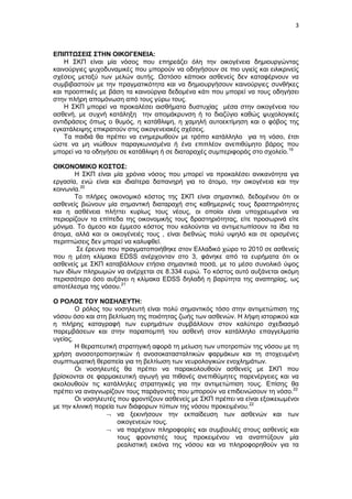 σκληρυνση κατα πλακας εργασια | PDF