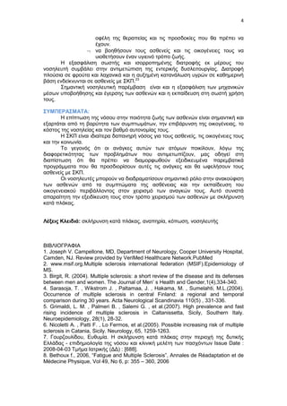 σκληρυνση κατα πλακας εργασια | PDF