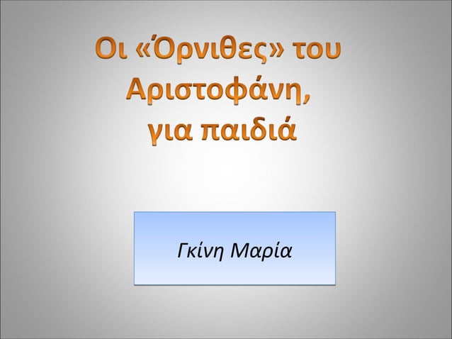 Μάθημα | PPT
