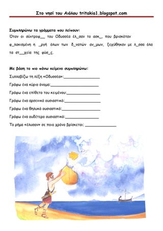 Στο νησί του Αιόλου | PDF