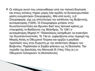 ιστορια και αρχιτεκτονικη του μεσαιωνα | PPT