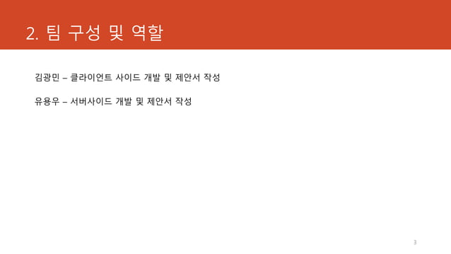 'Database Design' Term Project initial Proposal Presentation (Korean) | PPT