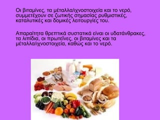 ομαδεσ τροφιμων | PPT