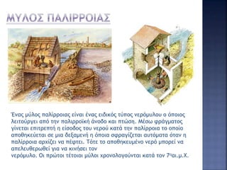 οι σημαντικοτερες | PPTX