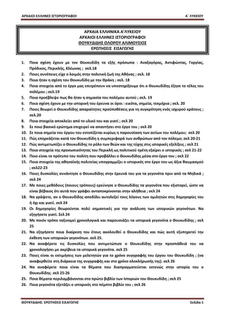 εισαγωγη ερωτησεισ | PDF