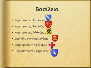 Σταυροφορίες Ά ΄Β ΄Γ ΄Δ | PPT