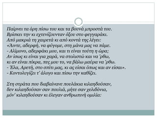 Το τραγούδι του νεκρού αδελφού στα βαλκάνια | PPTX