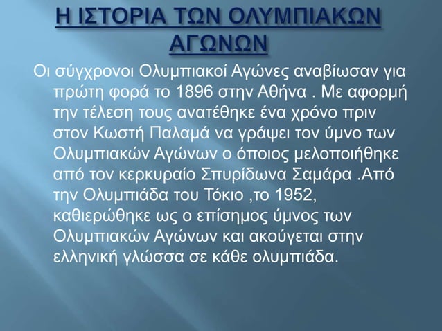 οι ολυμπιακοι αγωνες | PPT