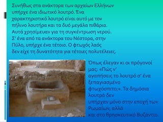 To νερό στη λαογραφία | PPT