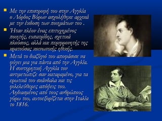 Λόρδος Βύρωνας | PPT