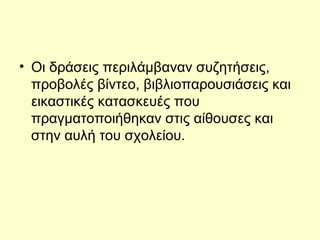 σχολικος εκφοβισμος | PPT