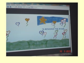 σχολικος εκφοβισμος | PPT