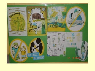 σχολικος εκφοβισμος | PPT