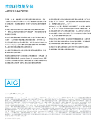 生前利益萬全保 | PDF