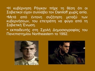 Εχθρός προ των πυλών - ταινία vs ιστορία | PPT