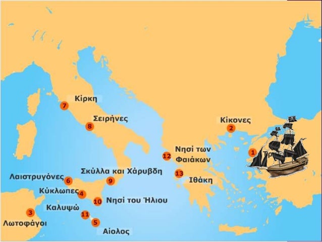 οι περιπέτειες του οδυσσέα