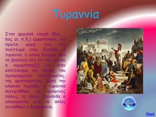 τα πολιτεύματα της αρχαίας ελλάδας | PPT