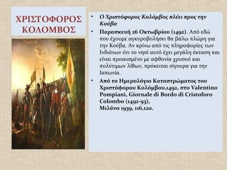 Ανακαλύψεις 15ος αι 16ος αι | PPT