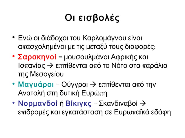 Ο Καρλομάγνος και η εποχή του | PPT