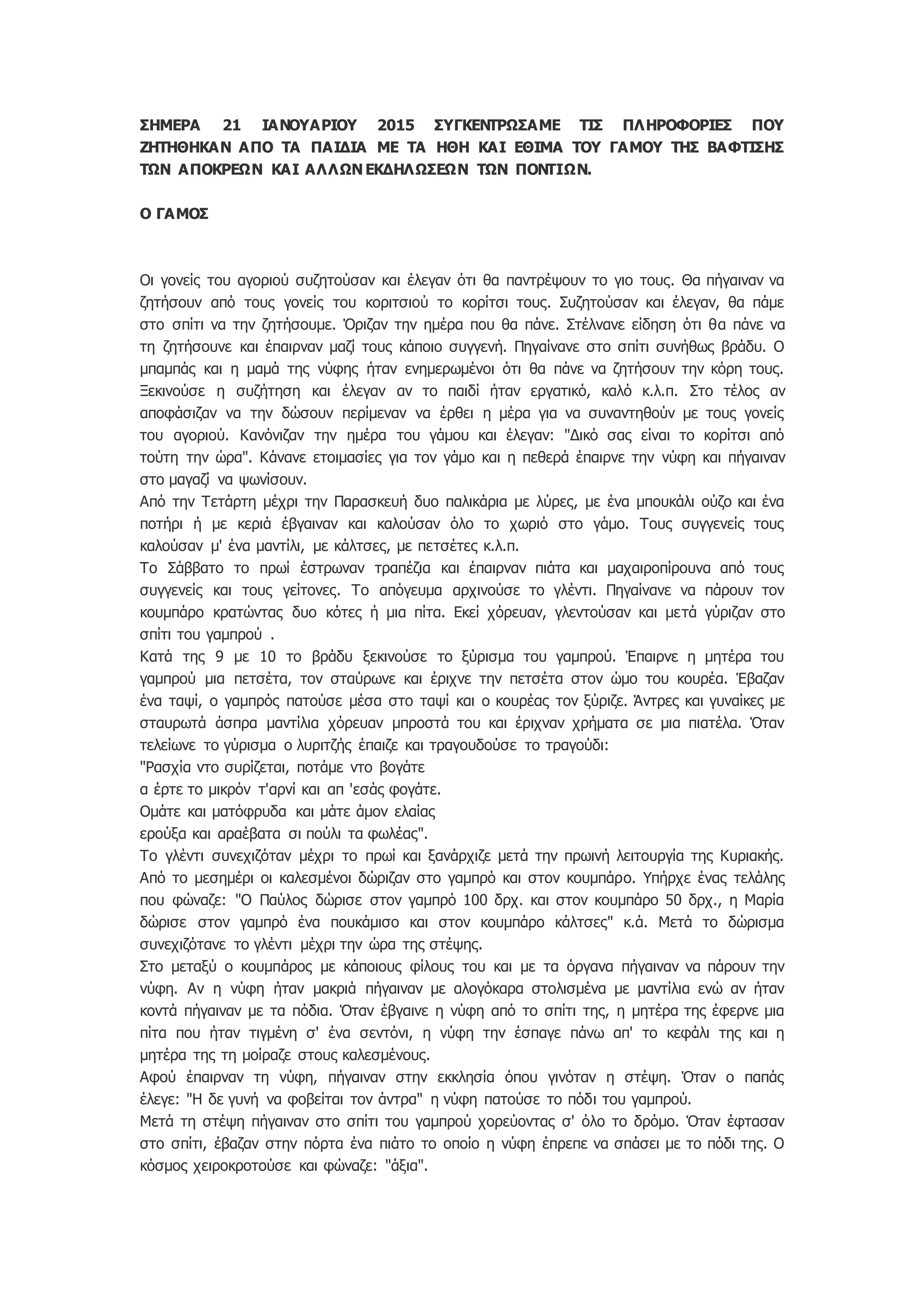 ηθη και εθιμα των ποντιων | PDF
