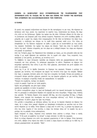 ηθη και εθιμα των ποντιων | PDF