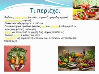 μεσογειακή διατροφή | PPSX