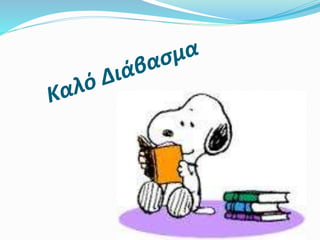 μεσογειακή διατροφή | PPSX