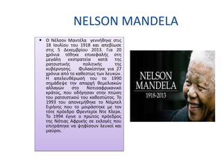 Η αποτυπωση των ανθρωπινων δικαιωματων μεσα απο την τεχνη | PPT