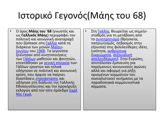 Η αποτυπωση των ανθρωπινων δικαιωματων μεσα απο την τεχνη | PPT