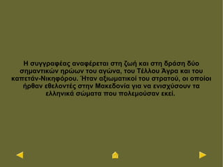 στα μυστικά του βάλτου | PPT