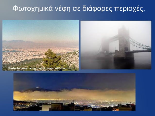 φωτοχημικο νεφος | PPT