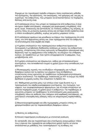 κακοποιηση ζωων β τετρ | DOC