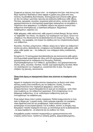 κακοποιηση ζωων β τετρ | DOC