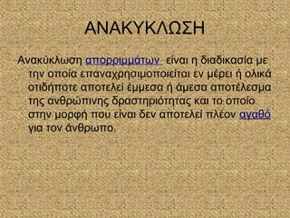 το μανιφέστο | PPT