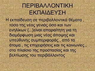 το μανιφέστο | PPT